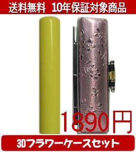 【印材について】送料無料商品についてこちらの商品は送料無料対象商品です、配送方法は合計金額が5000円未満の商品が佐川飛脚メール便によるポスト投函に、5000円以上の商品が佐川飛脚通常宅配便になります。代引きの場合、代引き手数料は金額にかか...