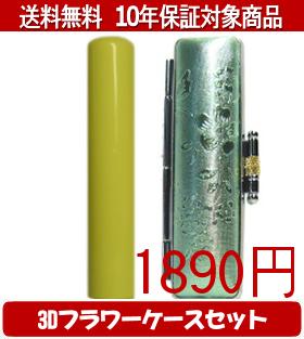 【印材について】送料無料商品についてこちらの商品は送料無料対象商品です、配送方法は合計金額が5000円未満の商品が佐川飛脚メール便によるポスト投函に、5000円以上の商品が佐川飛脚通常宅配便になります。代引きの場合、代引き手数料は金額にかか...
