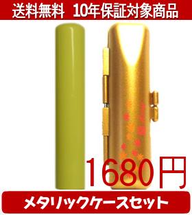 【印材について】送料無料商品についてこちらの商品は送料無料対象商品です、配送方法は合計金額が5000円未満の商品が佐川飛脚メール便によるポスト投函に、5000円以上の商品が佐川飛脚通常宅配便になります。代引きの場合、代引き手数料は金額にかか...