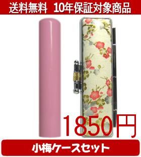 【印材について】送料無料商品についてこちらの商品は送料無料対象商品です、配送方法は合計金額が5000円未満の商品が佐川飛脚メール便によるポスト投函に、5000円以上の商品が佐川飛脚通常宅配便になります。代引きの場合、代引き手数料は金額にかか...