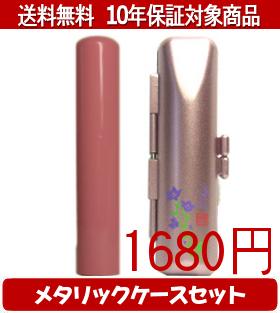 【印材について】送料無料商品についてこちらの商品は送料無料対象商品です、配送方法は合計金額が5000円未満の商品が佐川飛脚メール便によるポスト投函に、5000円以上の商品が佐川飛脚通常宅配便になります。代引きの場合、代引き手数料は金額にかか...
