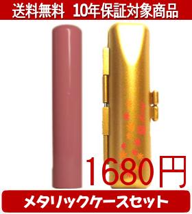 【印材について】送料無料商品についてこちらの商品は送料無料対象商品です、配送方法は合計金額が5000円未満の商品が佐川飛脚メール便によるポスト投函に、5000円以上の商品が佐川飛脚通常宅配便になります。代引きの場合、代引き手数料は金額にかか...
