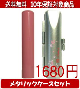 【印材について】送料無料商品についてこちらの商品は送料無料対象商品です、配送方法は合計金額が5000円未満の商品が佐川飛脚メール便によるポスト投函に、5000円以上の商品が佐川飛脚通常宅配便になります。代引きの場合、代引き手数料は金額にかか...