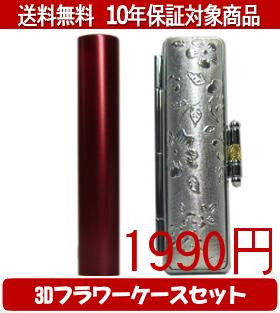 【印材について】送料無料商品についてこちらの商品は送料無料対象商品です、配送方法は合計金額が5000円未満の商品が佐川飛脚メール便によるポスト投函に、5000円以上の商品が佐川飛脚通常宅配便になります。代引きの場合、代引き手数料は金額にかか...