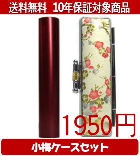 【印材について】送料無料商品についてこちらの商品は送料無料対象商品です、配送方法は合計金額が5000円未満の商品が佐川飛脚メール便によるポスト投函に、5000円以上の商品が佐川飛脚通常宅配便になります。代引きの場合、代引き手数料は金額にかか...