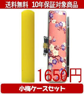 【印材について】送料無料商品についてこちらの商品は送料無料対象商品です、配送方法は合計金額が5000円未満の商品が佐川飛脚メール便によるポスト投函に、5000円以上の商品が佐川飛脚通常宅配便になります。代引きの場合、代引き手数料は金額にかか...