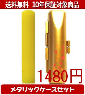 【印材について】送料無料商品についてこちらの商品は送料無料対象商品です、配送方法は合計金額が5000円未満の商品が佐川飛脚メール便によるポスト投函に、5000円以上の商品が佐川飛脚通常宅配便になります。代引きの場合、代引き手数料は金額にかか...