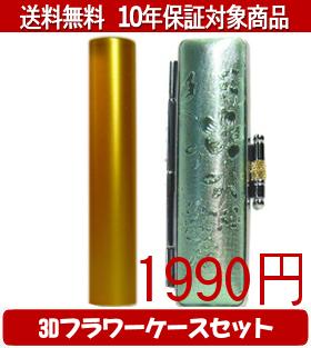 【印材について】送料無料商品についてこちらの商品は送料無料対象商品です、配送方法は合計金額が5000円未満の商品が佐川飛脚メール便によるポスト投函に、5000円以上の商品が佐川飛脚通常宅配便になります。代引きの場合、代引き手数料は金額にかか...
