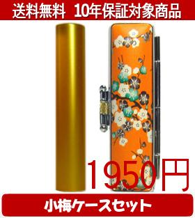 【印材について】送料無料商品についてこちらの商品は送料無料対象商品です、配送方法は合計金額が5000円未満の商品が佐川飛脚メール便によるポスト投函に、5000円以上の商品が佐川飛脚通常宅配便になります。代引きの場合、代引き手数料は金額にかか...