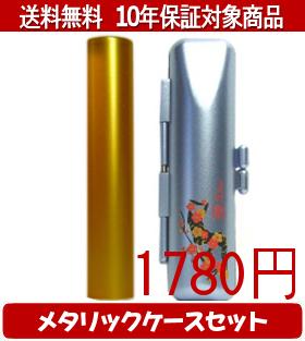 【印材について】送料無料商品についてこちらの商品は送料無料対象商品です、配送方法は合計金額が5000円未満の商品が佐川飛脚メール便によるポスト投函に、5000円以上の商品が佐川飛脚通常宅配便になります。代引きの場合、代引き手数料は金額にかか...