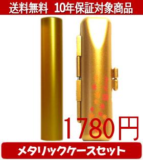 【印材について】送料無料商品についてこちらの商品は送料無料対象商品です、配送方法は合計金額が5000円未満の商品が佐川飛脚メール便によるポスト投函に、5000円以上の商品が佐川飛脚通常宅配便になります。代引きの場合、代引き手数料は金額にかか...