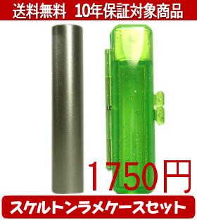 【印材について】送料無料商品についてこちらの商品は送料無料対象商品です、配送方法は合計金額が5000円未満の商品が佐川飛脚メール便によるポスト投函に、5000円以上の商品が佐川飛脚通常宅配便になります。代引きの場合、代引き手数料は金額にかか...