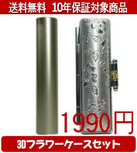 【印材について】送料無料商品についてこちらの商品は送料無料対象商品です、配送方法は合計金額が5000円未満の商品が佐川飛脚メール便によるポスト投函に、5000円以上の商品が佐川飛脚通常宅配便になります。代引きの場合、代引き手数料は金額にかか...