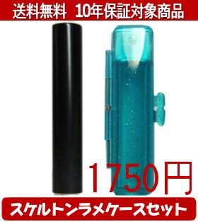 【印材について】送料無料商品についてこちらの商品は送料無料対象商品です、配送方法は合計金額が5000円未満の商品が佐川飛脚メール便によるポスト投函に、5000円以上の商品が佐川飛脚通常宅配便になります。代引きの場合、代引き手数料は金額にかか...