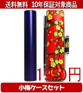 【印材について】送料無料商品についてこちらの商品は送料無料対象商品です、配送方法は合計金額が5000円未満の商品が佐川飛脚メール便によるポスト投函に、5000円以上の商品が佐川飛脚通常宅配便になります。代引きの場合、代引き手数料は金額にかか...