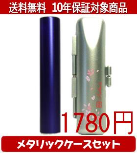【印材について】送料無料商品についてこちらの商品は送料無料対象商品です、配送方法は合計金額が5000円未満の商品が佐川飛脚メール便によるポスト投函に、5000円以上の商品が佐川飛脚通常宅配便になります。代引きの場合、代引き手数料は金額にかか...