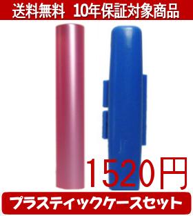 【印材について】送料無料商品についてこちらの商品は送料無料対象商品です、配送方法は合計金額が5000円未満の商品が佐川飛脚メール便によるポスト投函に、5000円以上の商品が佐川飛脚通常宅配便になります。代引きの場合、代引き手数料は金額にかか...