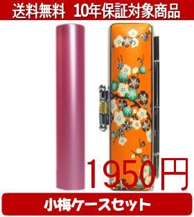 【印材について】送料無料商品についてこちらの商品は送料無料対象商品です、配送方法は合計金額が5000円未満の商品が佐川飛脚メール便によるポスト投函に、5000円以上の商品が佐川飛脚通常宅配便になります。代引きの場合、代引き手数料は金額にかか...