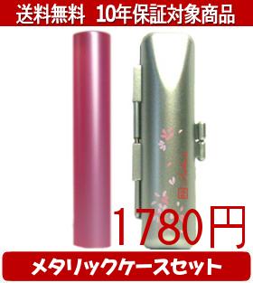 【印材について】送料無料商品についてこちらの商品は送料無料対象商品です、配送方法は合計金額が5000円未満の商品が佐川飛脚メール便によるポスト投函に、5000円以上の商品が佐川飛脚通常宅配便になります。代引きの場合、代引き手数料は金額にかか...