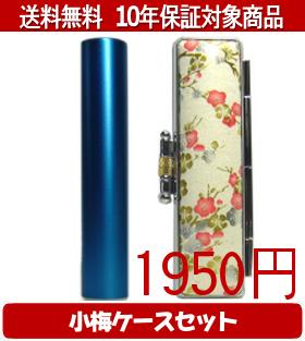 【印材について】送料無料商品についてこちらの商品は送料無料対象商品です、配送方法は合計金額が5000円未満の商品が佐川飛脚メール便によるポスト投函に、5000円以上の商品が佐川飛脚通常宅配便になります。代引きの場合、代引き手数料は金額にかか...