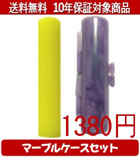 【印材について】送料無料商品についてこちらの商品は送料無料対象商品です、配送方法は合計金額が5000円未満の商品が佐川飛脚メール便によるポスト投函に、5000円以上の商品が佐川飛脚通常宅配便になります。代引きの場合、代引き手数料は金額にかか...