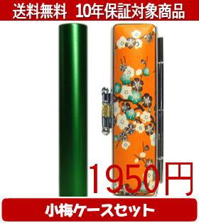 【印材について】送料無料商品についてこちらの商品は送料無料対象商品です、配送方法は合計金額が5000円未満の商品が佐川飛脚メール便によるポスト投函に、5000円以上の商品が佐川飛脚通常宅配便になります。代引きの場合、代引き手数料は金額にかか...