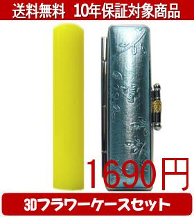 【印材について】送料無料商品についてこちらの商品は送料無料対象商品です、配送方法は合計金額が5000円未満の商品が佐川飛脚メール便によるポスト投函に、5000円以上の商品が佐川飛脚通常宅配便になります。代引きの場合、代引き手数料は金額にかか...