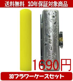 【印材について】送料無料商品についてこちらの商品は送料無料対象商品です、配送方法は合計金額が5000円未満の商品が佐川飛脚メール便によるポスト投函に、5000円以上の商品が佐川飛脚通常宅配便になります。代引きの場合、代引き手数料は金額にかか...