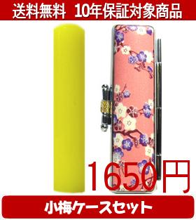 【印材について】送料無料商品についてこちらの商品は送料無料対象商品です、配送方法は合計金額が5000円未満の商品が佐川飛脚メール便によるポスト投函に、5000円以上の商品が佐川飛脚通常宅配便になります。代引きの場合、代引き手数料は金額にかか...