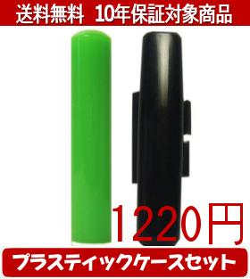 【印材について】送料無料商品についてこちらの商品は送料無料対象商品です、配送方法は合計金額が5000円未満の商品が佐川飛脚メール便によるポスト投函に、5000円以上の商品が佐川飛脚通常宅配便になります。代引きの場合、代引き手数料は金額にかか...