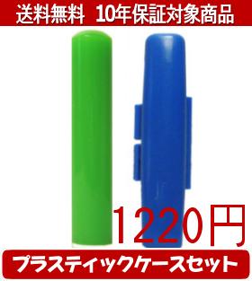 【印材について】送料無料商品についてこちらの商品は送料無料対象商品です、配送方法は合計金額が5000円未満の商品が佐川飛脚メール便によるポスト投函に、5000円以上の商品が佐川飛脚通常宅配便になります。代引きの場合、代引き手数料は金額にかか...