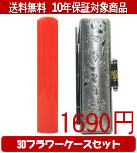 【印材について】送料無料商品についてこちらの商品は送料無料対象商品です、配送方法は合計金額が5000円未満の商品が佐川飛脚メール便によるポスト投函に、5000円以上の商品が佐川飛脚通常宅配便になります。代引きの場合、代引き手数料は金額にかか...