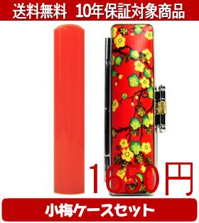 【印材について】送料無料商品についてこちらの商品は送料無料対象商品です、配送方法は合計金額が5000円未満の商品が佐川飛脚メール便によるポスト投函に、5000円以上の商品が佐川飛脚通常宅配便になります。代引きの場合、代引き手数料は金額にかか...