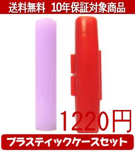 【印材について】送料無料商品についてこちらの商品は送料無料対象商品です、配送方法は合計金額が5000円未満の商品が佐川飛脚メール便によるポスト投函に、5000円以上の商品が佐川飛脚通常宅配便になります。代引きの場合、代引き手数料は金額にかか...