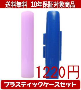【印材について】送料無料商品についてこちらの商品は送料無料対象商品です、配送方法は合計金額が5000円未満の商品が佐川飛脚メール便によるポスト投函に、5000円以上の商品が佐川飛脚通常宅配便になります。代引きの場合、代引き手数料は金額にかか...