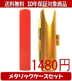 【印材について】送料無料商品についてこちらの商品は送料無料対象商品です、配送方法は合計金額が5000円未満の商品が佐川飛脚メール便によるポスト投函に、5000円以上の商品が佐川飛脚通常宅配便になります。代引きの場合、代引き手数料は金額にかか...