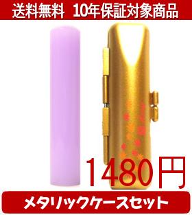 【印材について】送料無料商品についてこちらの商品は送料無料対象商品です、配送方法は合計金額が5000円未満の商品が佐川飛脚メール便によるポスト投函に、5000円以上の商品が佐川飛脚通常宅配便になります。代引きの場合、代引き手数料は金額にかか...
