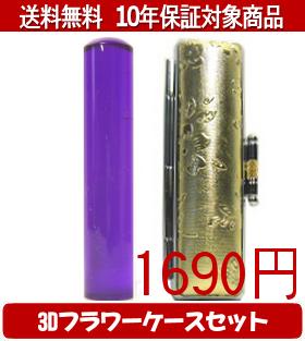 【印材について】送料無料商品についてこちらの商品は送料無料対象商品です、配送方法は合計金額が5000円未満の商品が佐川飛脚メール便によるポスト投函に、5000円以上の商品が佐川飛脚通常宅配便になります。代引きの場合、代引き手数料は金額にかか...