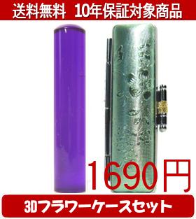 【印材について】送料無料商品についてこちらの商品は送料無料対象商品です、配送方法は合計金額が5000円未満の商品が佐川飛脚メール便によるポスト投函に、5000円以上の商品が佐川飛脚通常宅配便になります。代引きの場合、代引き手数料は金額にかか...