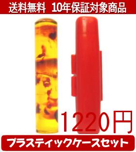 【印材について】送料無料商品についてこちらの商品は送料無料対象商品です、配送方法は合計金額が5000円未満の商品が佐川飛脚メール便によるポスト投函に、5000円以上の商品が佐川飛脚通常宅配便になります。代引きの場合、代引き手数料は金額にかか...