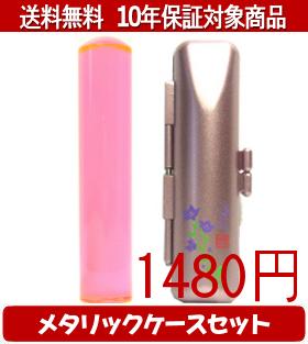 【印材について】送料無料商品についてこちらの商品は送料無料対象商品です、配送方法は合計金額が5000円未満の商品が佐川飛脚メール便によるポスト投函に、5000円以上の商品が佐川飛脚通常宅配便になります。代引きの場合、代引き手数料は金額にかか...