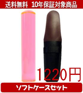 【印材について】送料無料商品についてこちらの商品は送料無料対象商品です、配送方法は合計金額が5000円未満の商品が佐川飛脚メール便によるポスト投函に、5000円以上の商品が佐川飛脚通常宅配便になります。代引きの場合、代引き手数料は金額にかか...