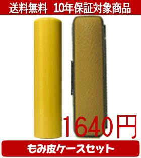 【印材について】木目の美しさ、耐久性、捺印性など、 輸入印材のアカネより国内の一回り高級な素材で作成した、当店オススメの印材です。 一生ものの印鑑として十分ご利用いただけます。 送料無料商品についてこちらの商品は送料無料対象商品です、配送方...