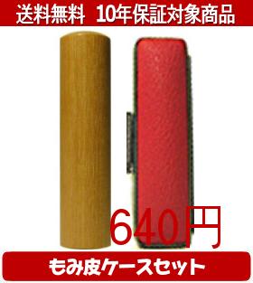 【印材について】送料無料商品についてこちらの商品は送料無料対象商品です、配送方法は合計金額が5000円未満の商品が佐川飛脚メール便によるポスト投函に、5000円以上の商品が佐川飛脚通常宅配便になります。代引きの場合、代引き手数料は金額にかか...