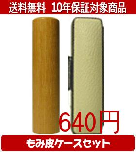 【印材について】送料無料商品についてこちらの商品は送料無料対象商品です、配送方法は合計金額が5000円未満の商品が佐川飛脚メール便によるポスト投函に、5000円以上の商品が佐川飛脚通常宅配便になります。代引きの場合、代引き手数料は金額にかか...