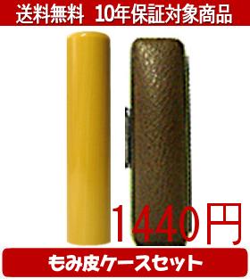 【印材について】印材の中では最もコストパフォーマンスに優れ、捺印製も良く、本格的な印鑑をお求めのお客様にお勧めです。中国やタイなどで取れる柘という木材の一種で、その繊維質の密度、高度や粘りで古くより良質の印材として利用されてきました。若干他...