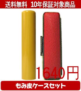 【印材について】印材の中では最もコストパフォーマンスに優れ、捺印製も良く、本格的な印鑑をお求めのお客様にお勧めです。中国やタイなどで取れる柘という木材の一種で、その繊維質の密度、高度や粘りで古くより良質の印材として利用されてきました。若干他...