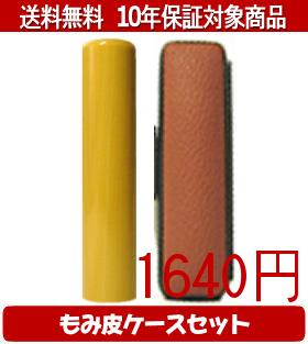 【印材について】印材の中では最もコストパフォーマンスに優れ、捺印製も良く、本格的な印鑑をお求めのお客様にお勧めです。中国やタイなどで取れる柘という木材の一種で、その繊維質の密度、高度や粘りで古くより良質の印材として利用されてきました。若干他...