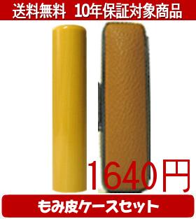 【印材について】印材の中では最もコストパフォーマンスに優れ、捺印製も良く、本格的な印鑑をお求めのお客様にお勧めです。中国やタイなどで取れる柘という木材の一種で、その繊維質の密度、高度や粘りで古くより良質の印材として利用されてきました。若干他...
