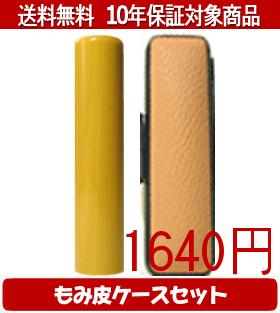 【印材について】印材の中では最もコストパフォーマンスに優れ、捺印製も良く、本格的な印鑑をお求めのお客様にお勧めです。中国やタイなどで取れる柘という木材の一種で、その繊維質の密度、高度や粘りで古くより良質の印材として利用されてきました。若干他...